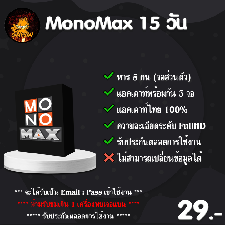 Monomax 30 วันส่วนตัว ราคาถูก ส่งเร็ว ปลอดภัยดูแลตลอดการใช้งาน | Lazada.co.th