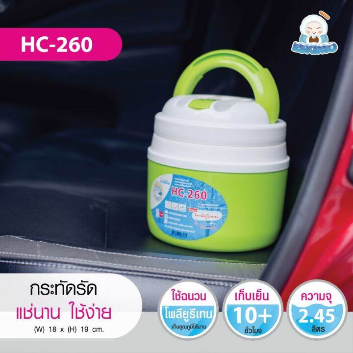 Eskimo กระติกน้ำเก็บความเย็น HC-260 ขนาด 2.45 ลิตร กระติกน้ำเอสกิโม ...