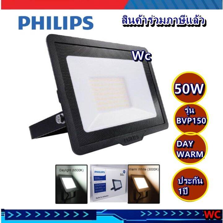 PHILIPS สปอรต์ไลท์ LED 50W รุ่น BVP150 แสงขาว แสงส้ม สินค้าราคารวมภาษี ...