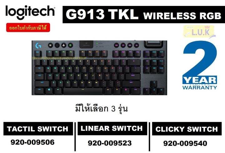 KEYBOARD (คีย์บอร์ดไร้สาย) LOGITECH G913 TKL WIRELESS RGB (GL SWITCH มี ...