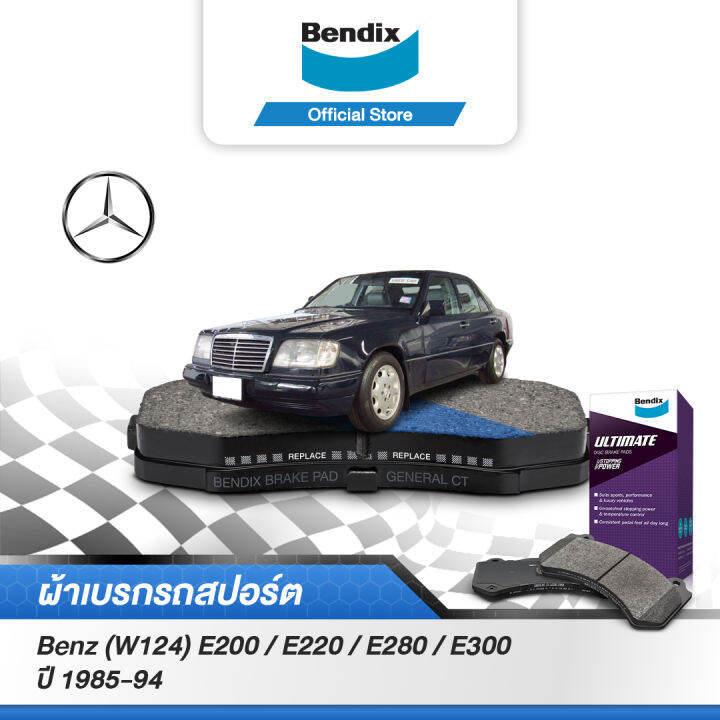 Bendix ผ้าเบรค BENZ (W124) 230E / 300E /CE (ปี 1985-94) ดิสเบรคหน้า+ดิส ...