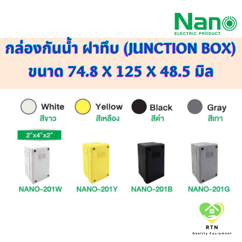NANO กล่องกันน้ำพลาสติก กล่องกันน้ำ (Junction Box) ขนาด 2x4 นิ้ว IP65 รุ่น NANO-201 (ฝาทึบ ...