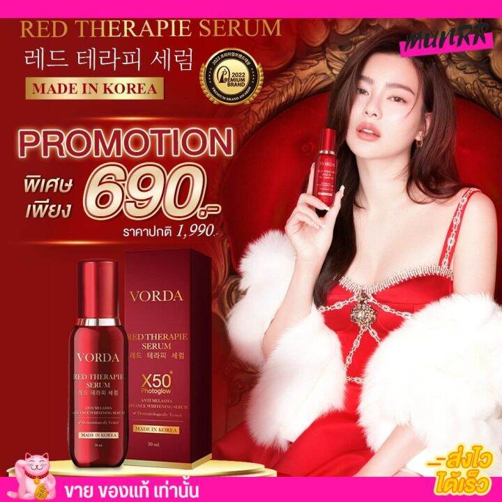[รับประกันของแท้] เซรั่ม วอด้า Vorda Red Serum เซรั่มดิว อริสรา ลดฝ้า กระ ริ้วรอย เซรั่ม ...