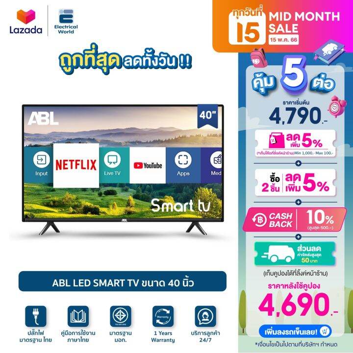 [ลดทั้งวัน 4690.-] ABL TV 40 นิ้ว ทีวี แอลอีดี Full HD โทรทัศน์ รุ่น ...