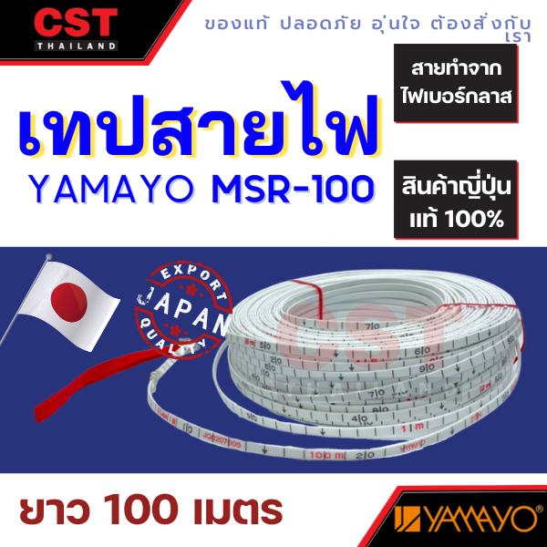 เทปวัดระยะสายไฟ ,เทปสายไฟ YAMAYO 100m. เทปสายไฟ แบรนด์ญี่ปุ่น (Million ...