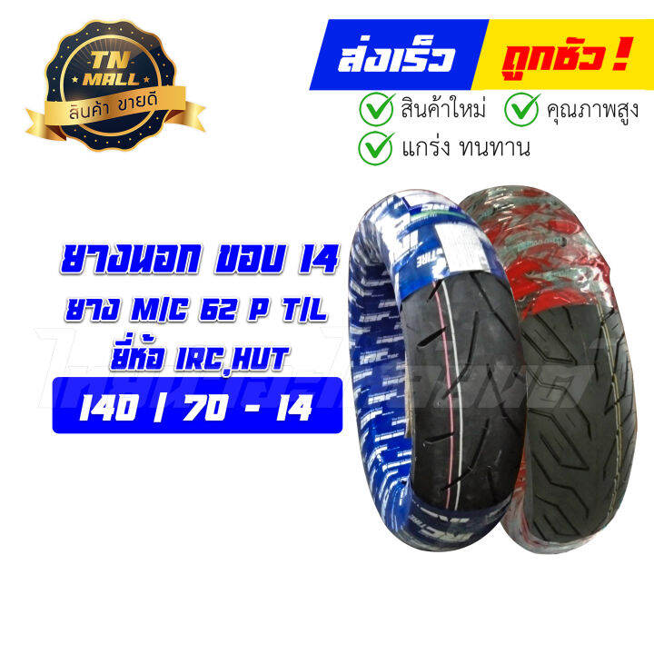 ยางนอกล้อหลัง Xmax300 Forza 300-350 Aerox155 140/70-14 SCT-005 TL NR95 ยี่ห้อ IRC | Lazada.co.th