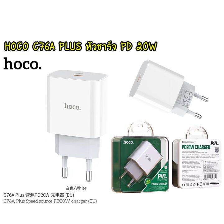 HOCO C76A PLUS หัวชาร์จ PD 20W | Lazada.co.th