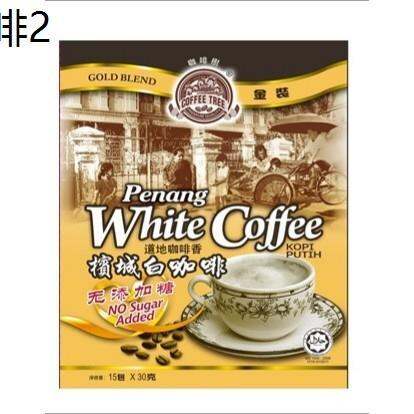 Coffee Tree Penang White Coffee 2 IN 1 (Coffee And Creamer) | Lazada