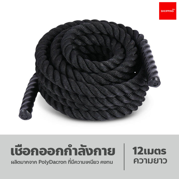 เชือกสะบัด เชือกฟิตเนส ความยาว 12m เชือกออกกำลังกาย Battle Rope Workout ...