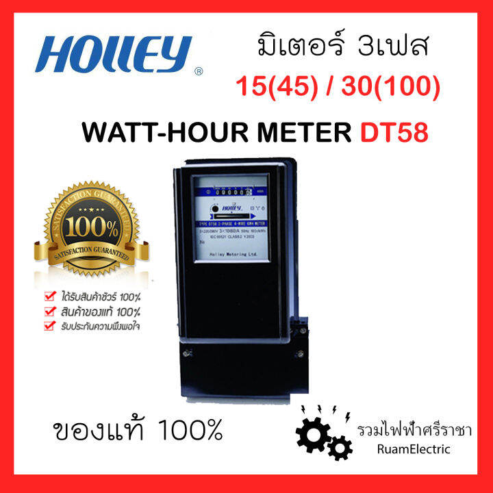 ของแท้ 100% Holley DT58 มิเตอร์ไฟฟ้า 3เฟส 4สาย 15(45) 30(100) ของใหม่ ...