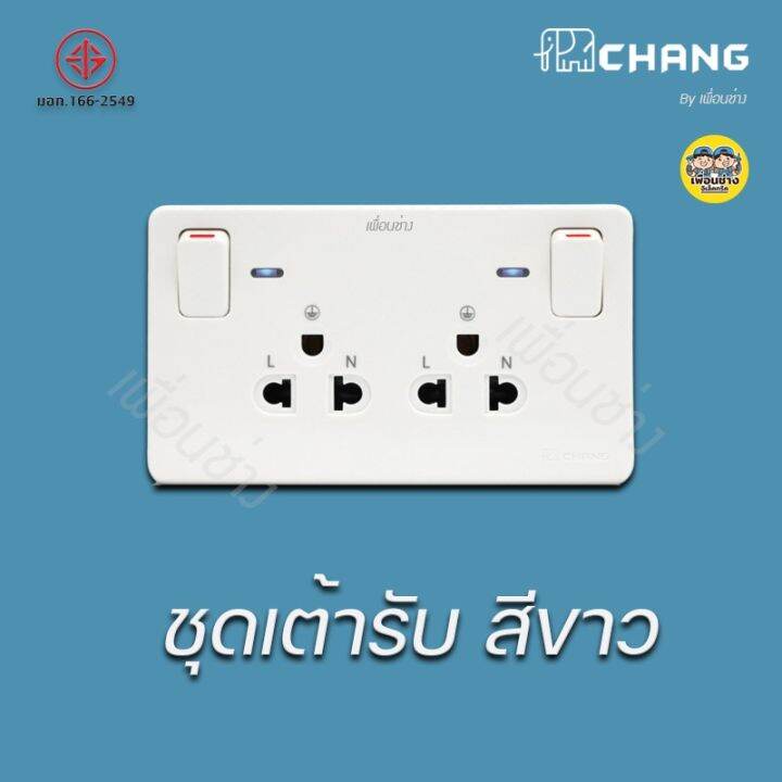 ปลั๊กกราวด์คู่ มีสวิทช์ควบคุม พร้อมไฟสัญญาณLED CHANG รุ่น PCH-904LN ...