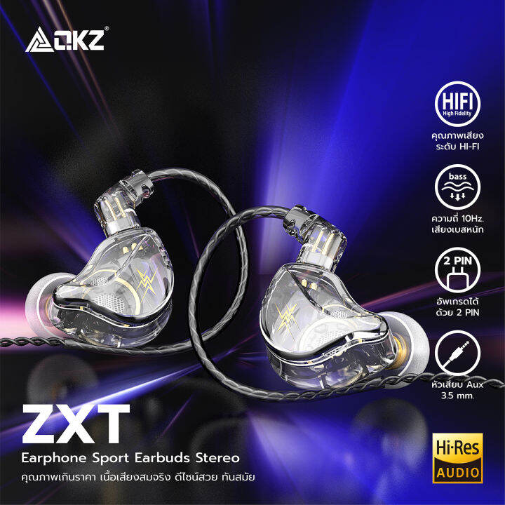 QKZ ZXT หูฟังอินเอียร์ ระบบเสียงไฮไฟ หูฟังถอดสายได้ มีไมโครโฟนในตัว ...