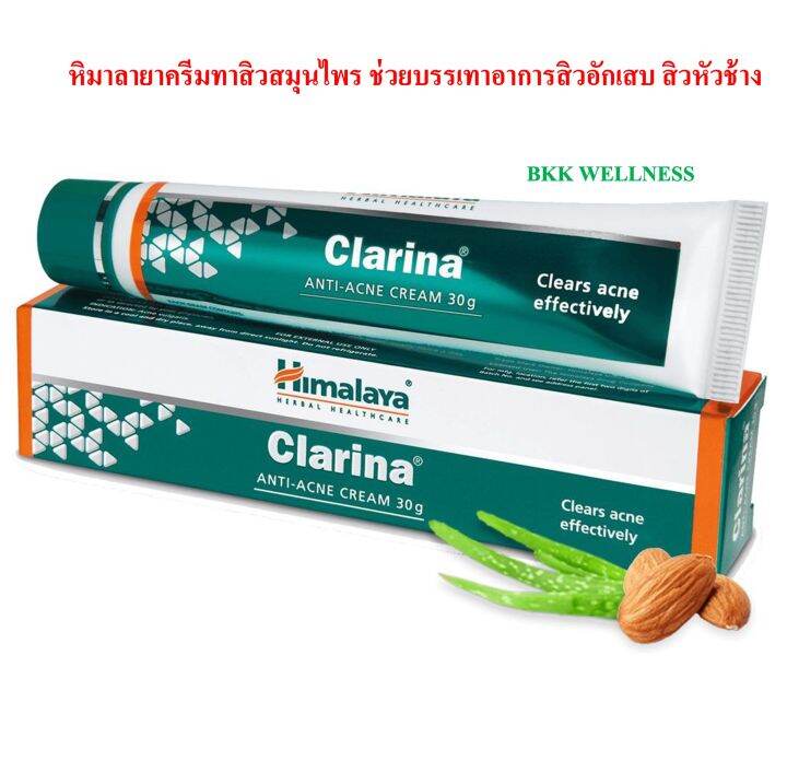 Himalaya Clarina Anti-Acne Cream 30 g.ครีมแต้มสิวอักเสบ | Lazada.co.th