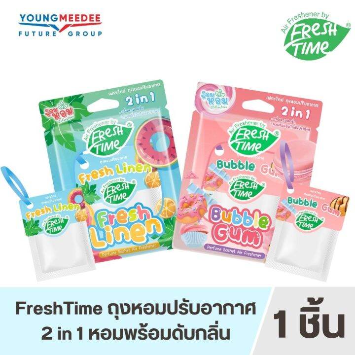 [ขายดี] FreshTime ถุงหอมปรับอากาศ จะแขวนในรถยนต์ หรือในตู้เสื้อผ้า ก็หอมนานตลอดวัน มี 2 กลิ่นให้ ...