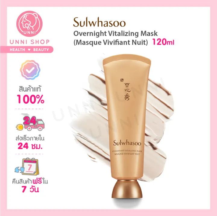 แท้100% Sulwhasoo Overnight Vitalizing Mask 120ml (Masque Vivifiant ...