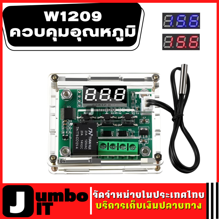 W1209 สวิทช์ควบคุมอุณหภูมิ สีแดง/สีฟ้า คู่มือไทยผ่าน QR ครบชุดพร้อมเคส ...