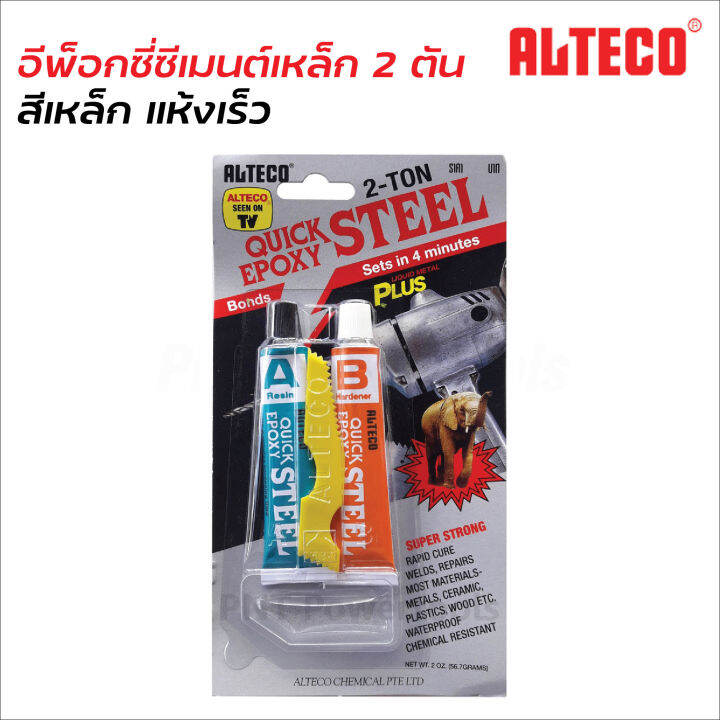 ALTECO กาวติดเหล็ก 4 นาที 2 ตัน "ออลทีโก้" อีพ็อกซี่สตีล A/B สีเหล็ก แห้งเร็ว เป็นกาวสารพัด ...