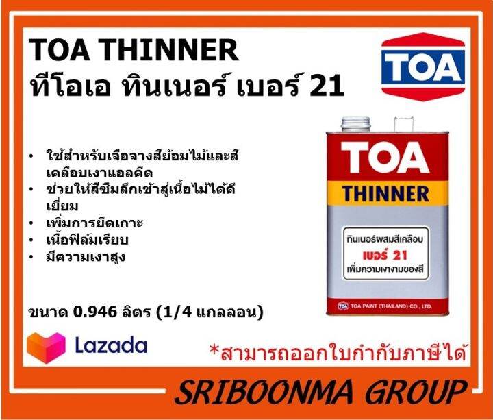 TOA THINNER | ทีโอเอ ทินเนอร์ เบอร์ 21 | ขนาด 3.785 ลิตร (1 แกลลอน ) | Lazada.co.th
