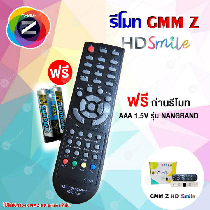 Remote GMM Z HD Smile สีดำ (ใช้กับกล่องดาวเทียม GMM Z HD Smile) เเถมถ่านรีโมท AAA 1.5V 2 ก้อน ...