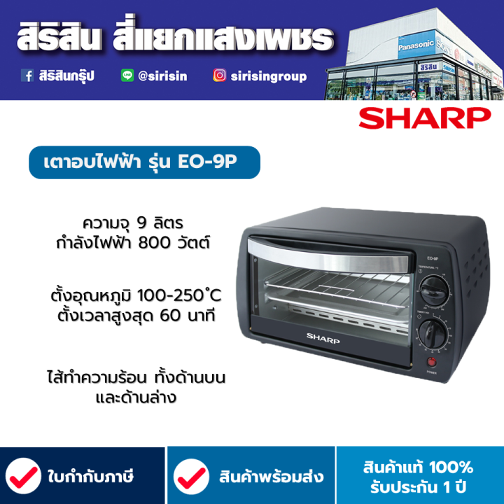 SHARP เตาอบไฟฟ้า รุ่น EO - 9P กำลังไฟ 800 วัตต์ ขนาดความจุ 9 ลิตร สีดำ EO - 9P | Lazada.co.th