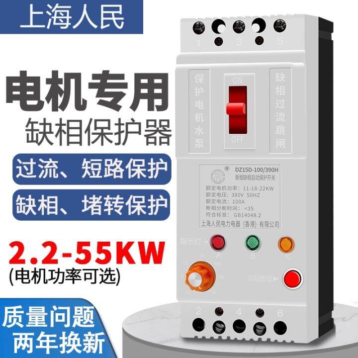 People's three-phase motor phase loss protector 380V submersible fan overload protection switch ...