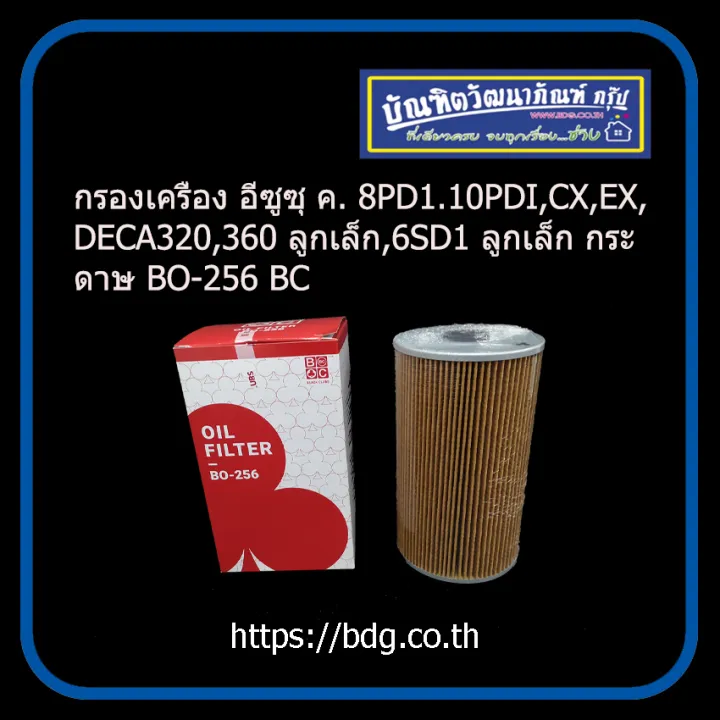 ISUZU กรองเครื่อง อีซูซุ เครื่อง 8PD1,10PD,CX,EX,DECA320,DECA360 ลูก ...