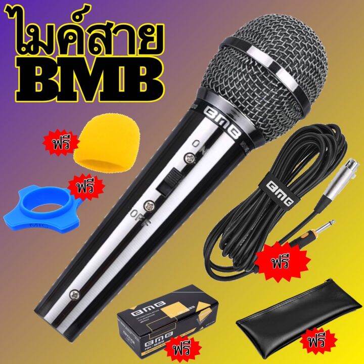 ไมโครโฟน BMB Microphone ไมค์สาย ไมค์ถือ ไมโครโฟนขยายเสียง ไมโครโฟน สาย ...