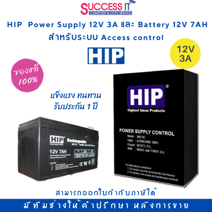 HIP ตู้ Power Supply Controller 12V 3A (ไม่รวมแบตเตอรี่) และ Battery ...