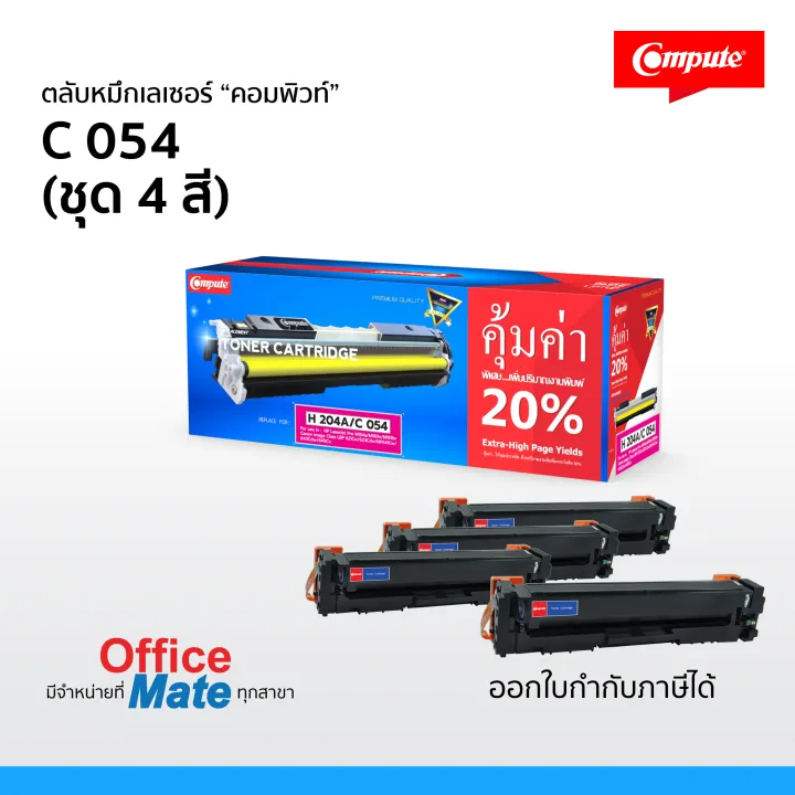 ตลับหมึก Compute ชุด 4 สี สำหรับเครื่อง Canon LBP620C / MF640C Toner ...