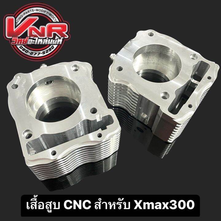 เสื้อ Xmax เสื้อสูบ Xmax300 CNC ยาว 84.5 มม. เสื้อสูบCNC สำหรับ xmax ...