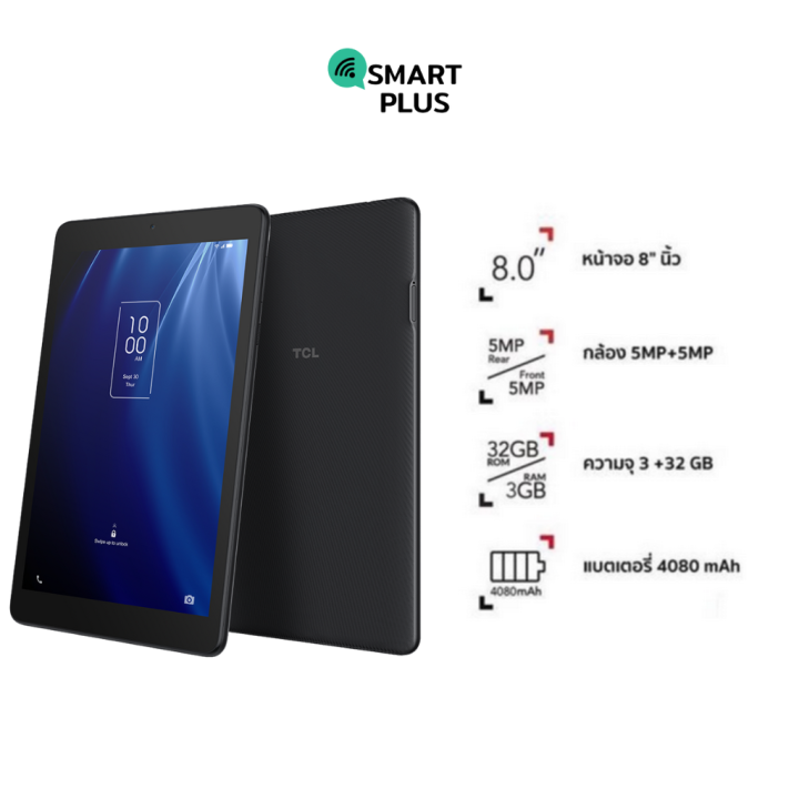 [SmartPlus] TCL Tab 8 (2/32) ประกันศูนย์ [ หน้าจอ8 นิ้ว แบต4,080 mAh ...