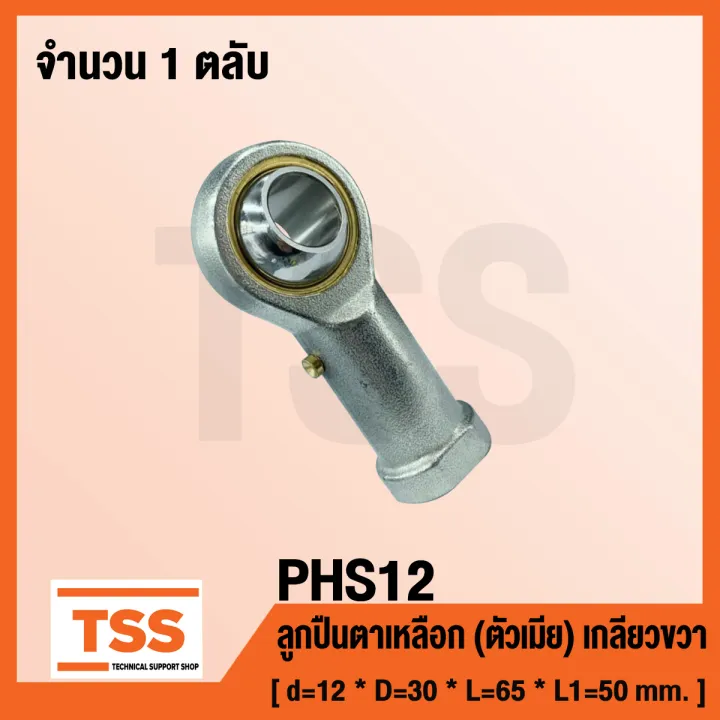 PHS12 M12*1.75 ( INLAID LINER ROD ENDS WITH RIGHT-HAND FEMALE THREAD ...
