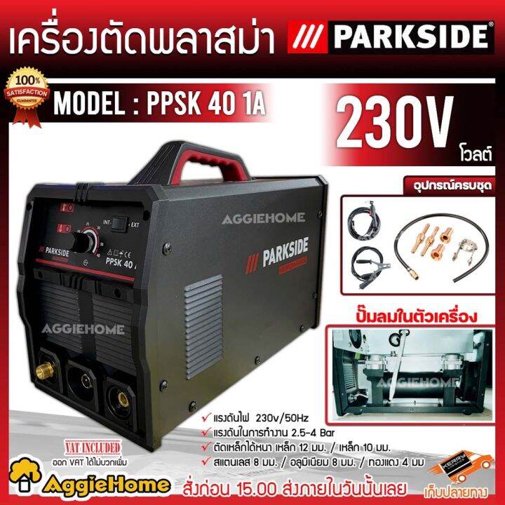 PARKSIDE เครื่องตัดพลาสม่า รุ่น PPSK 40 A1 230V MINICUT-45P (ปั๊มลมใน ...