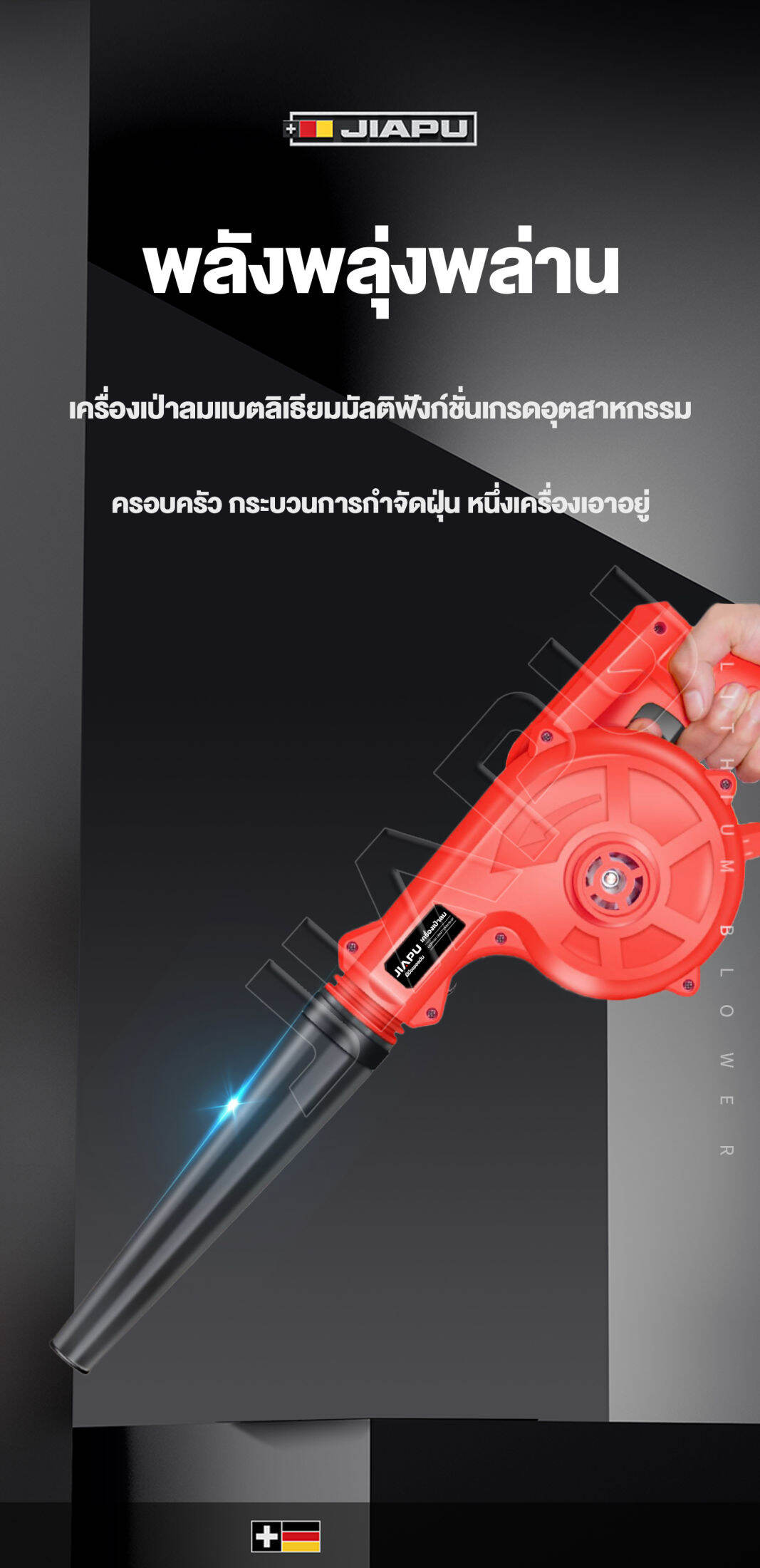 JIAPU เครื่องเป่าลมไร้สาย880TV แบตเตอรี่ 2 ก้อน เครื่องเป่าลม ดูดฝุ่น ล้างแอร์ พลังงานสูง,พร้อม ...