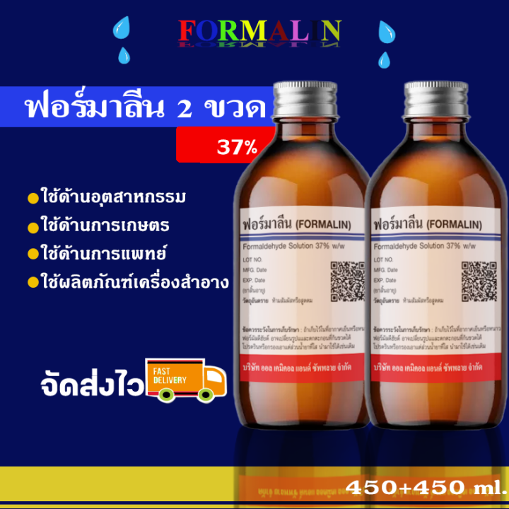 ฟอร์มาลีน (Formalin) 450 ml. | Lazada.co.th