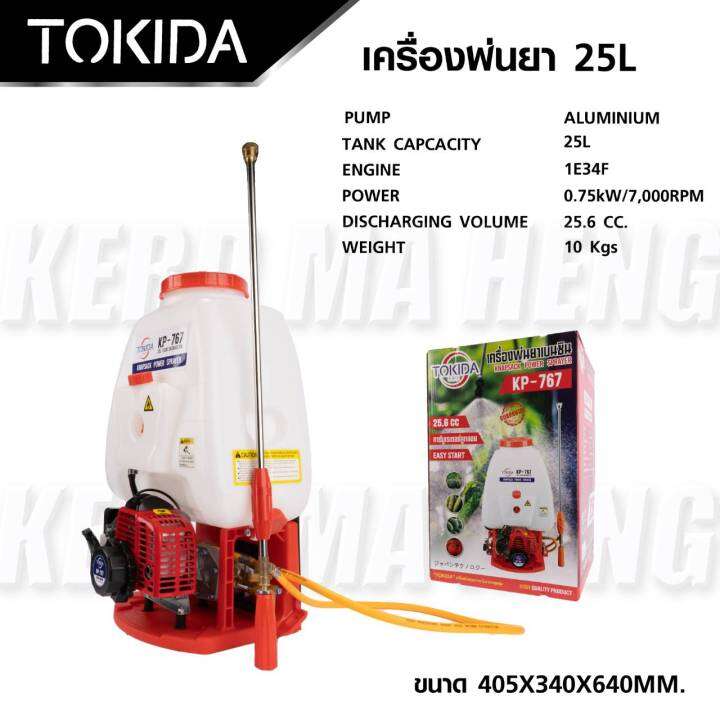 TOKIDA เครื่องพ่นยา 25 L เครื่องยนต์ 2 จังหวะ คาร์บูลูกลอย รุ่น KP-767 ครบชุดพร้อมประกอบใช้งาน ...
