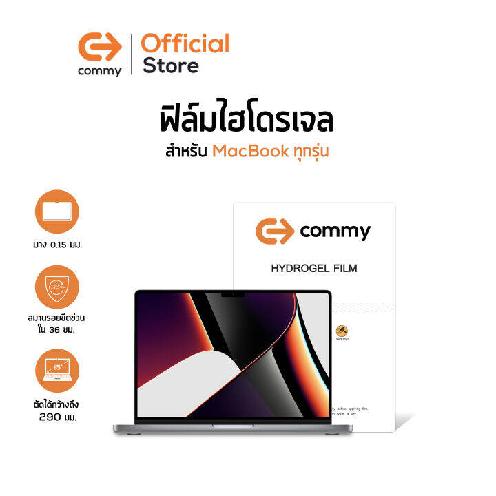 COMMY ฟิล์มไฮโดรเจล สำหรับ Notebook MacBook ทุกรุ่น ฟิล์มกันรอย หน้าจอ ...