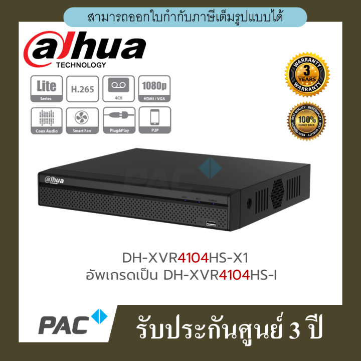 DH-XVR4104HS-I เครื่องบันทึก Dahua XVR Wizsense 4ช่อง | Lazada.co.th