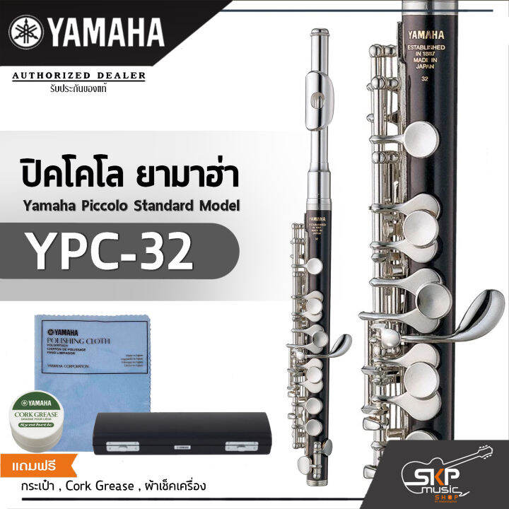 ปิคโคโล ยามาฮ่า Yamaha Piccolo Standard Model YPC-32 | Lazada.co.th