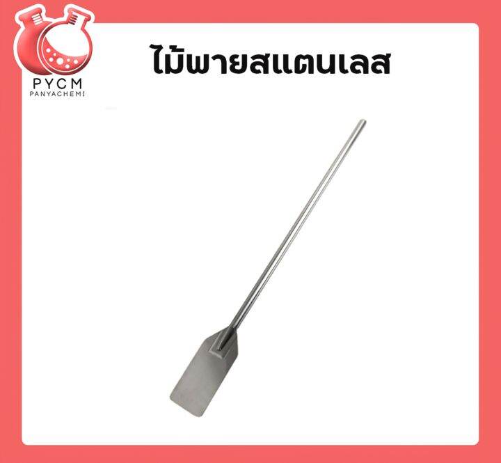 ไม้พายสแตนเลส คุณภาพ ใช้คนใช้กวนผสม มีให้เลือกหลายขนาด | Lazada.co.th