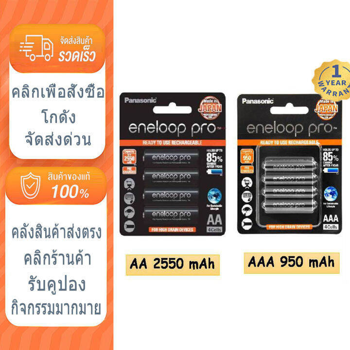 Panasonic Eneloop Pro ถ่านชาร์จ Aaa 950 Mah Rechargeable Battery(1 แพ็ค