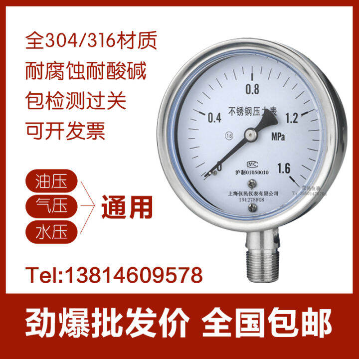 Stainless steel pressure gauge Y100BF stainless steel shock-resistant ...