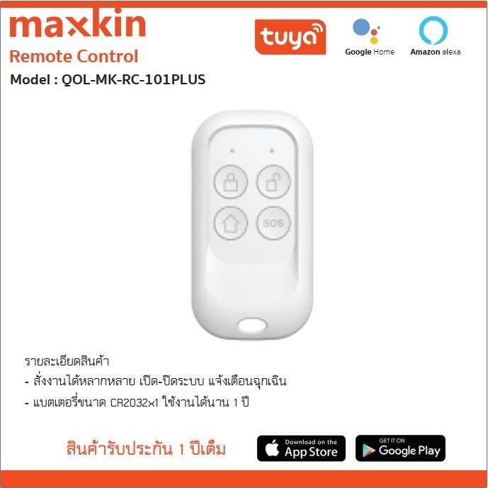 Maxkin Smart Home MK-RC-100PLUS Remote Control | Lazada.co.th
