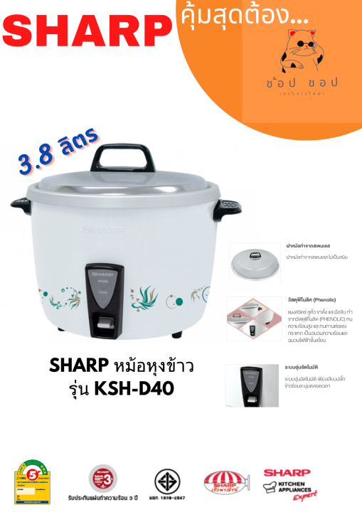 หม้อหุงข้าว SHARP KSH-D40 (3.8 ลิตร) | Lazada.co.th
