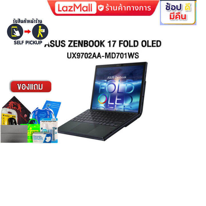 [ผ่อน0%10ด.]ASUS ZENBOOK 17 FOLD OLED UX9702AA-MD701WS /i7-1250U ...