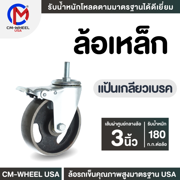 ล้อรถเข็น - ล้อเหล็ก 3 นิ้ว แป้นเกลียวเบรค คุณภาพสูง รับโหลดดีเยี่ยม ทน ...