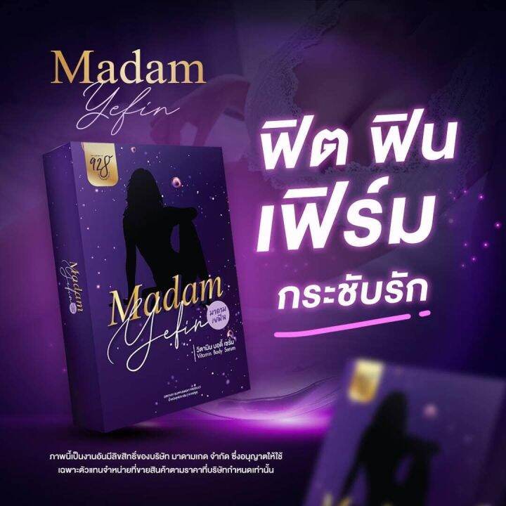 Madam yefin มาดามเยฟิน วิตามินบำรุงน้องสาว มาดามเยฟินแท้ ซอฟเจลรีแพร์ กลิ่นมิ้น (10เม็ด/กล่อง ...
