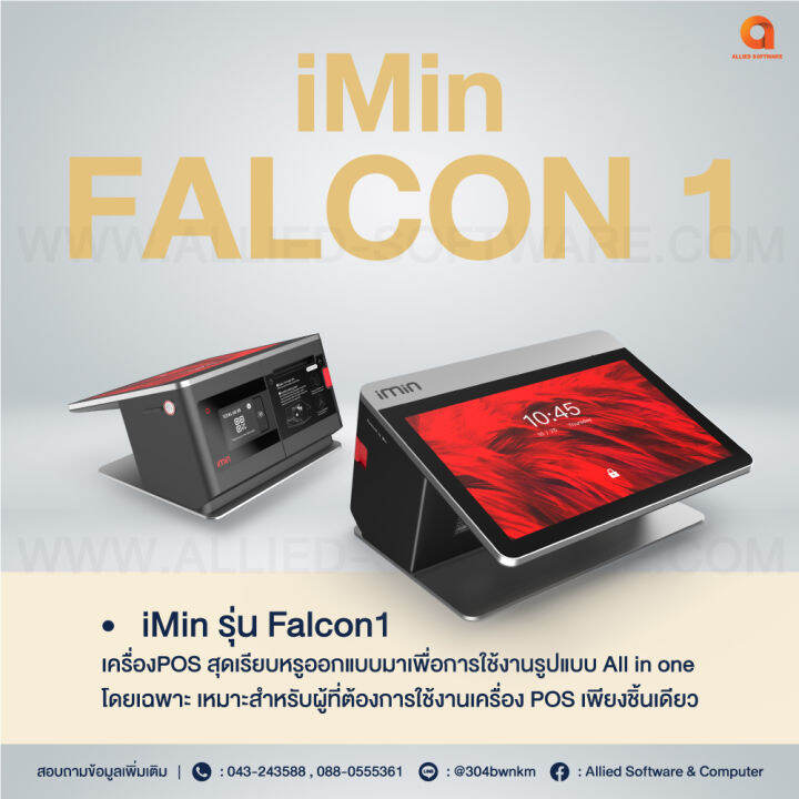 เครื่องคิดเงินและบริหารหน้าร้าน POS iMin FALCON 1 | Lazada.co.th