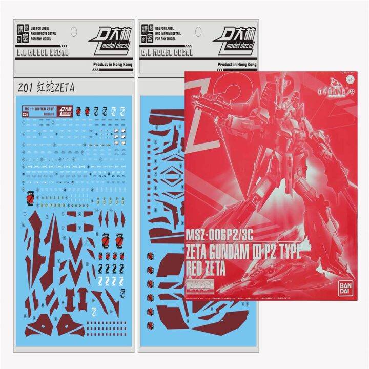 DALIN Waterslide Decal - Z01 MG 1/100 Gundam MSZ-006-P2/3C Zeta III P2 ...