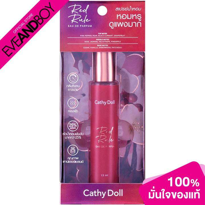Cathy Doll - Red Rule Eau de Parfum (15ml.) น้ำหอม[ของแท้100%] | Lazada.co.th